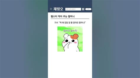 햄스터 먹이 주는 할머니 Youtube