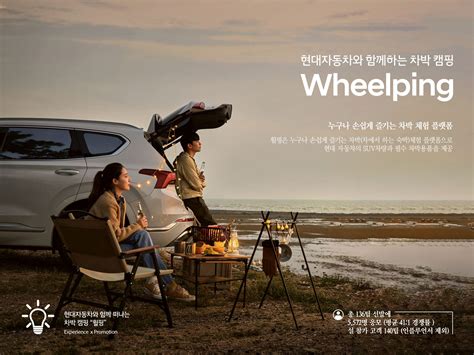 현대자동차와 함께하는 차박 캠핑 Wheelping 모그커뮤니케이션즈