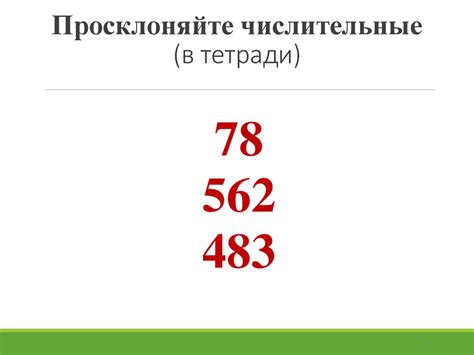 Склонение числительных Строение числительного презентация онлайн