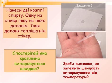 Презентація до уроку № 13 Практична робота № 2 Спостереження явищ дифузії та випаровування