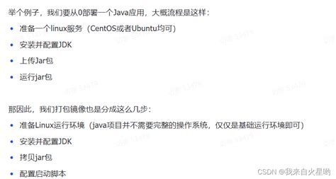 Docker自定义镜像（制作java镜像）docker 镜像按照java Csdn博客
