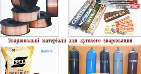 Зварювальні матеріали Урок на 4 завдання Професійна освіта