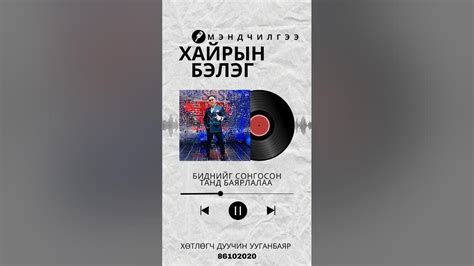 Гэгээн хайрын баярын бэлэг утастай мэндчилгээ 🤙 86102020 🤙 Youtube