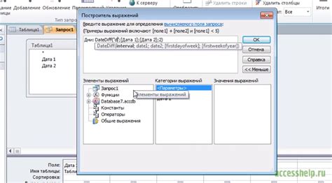 Функция Datediff в запросах Access Базы данных Access