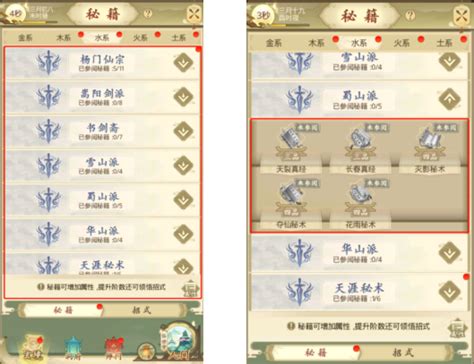 修仙秘籍 i 秘籍功法介绍入门篇 taptap