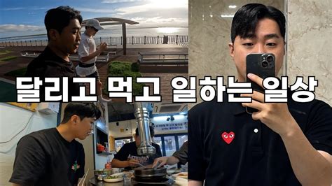 Vlog 남자 브이로그 잘생긴 사람만 할 수 있나요 Youtube