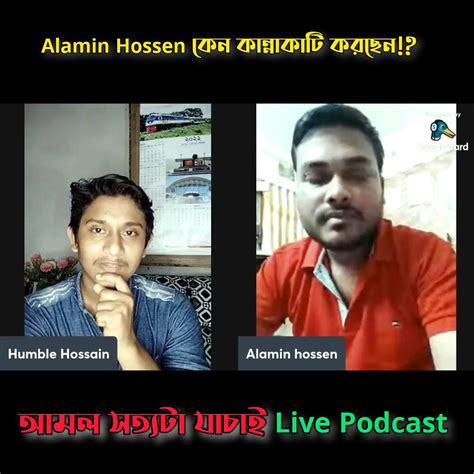 বিডি নিউজ এর Alamin Hossen 001 কেন কান্নাকাটি করছেন 😭 আসল রহস্য Live Podcast 🖤😊 বিডি নিউজ এর