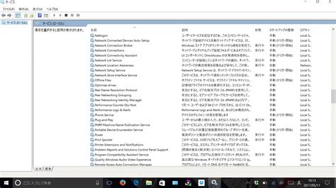 peer networking groupingを停止する ‐windows10要らないサービス