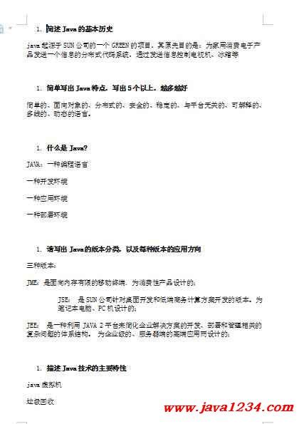 java初级程序员面试必备的基础知识总结 pdf 下载 java知识分享网 免费java资源下载