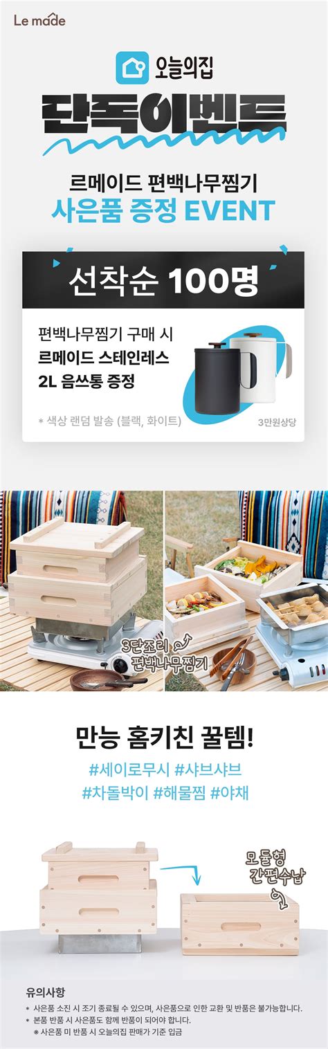찜기·찜통 Tv출연 동상몽 모듈형 세이로무시 편백나무찜기 세트 캠핑세트 인덕션o 오늘의집 쇼핑