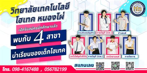 อวท วิทยาลัยเท อวท วิทยาลัยเทคโนโลยีอีสานเหนือ 2 กุมภวาปี