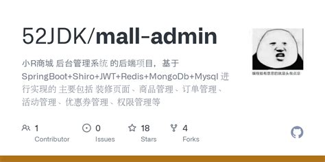 GitHub JDK mall admin 小R商城 后台管理系统 的后端项目基于SpringBoot Shiro JWT Redis MongoDb Mysql 进行实现的 主要