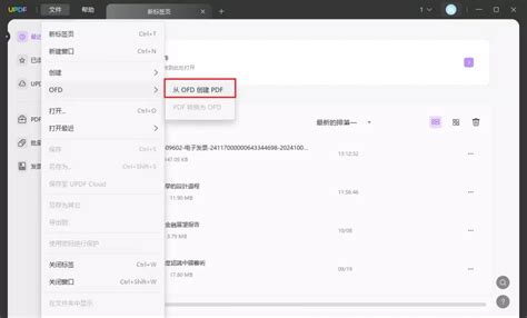 ofd是什么文件格式？如何打开ofd格式的文件？ updf