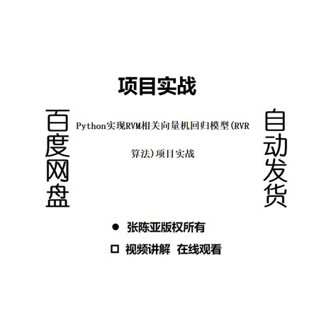 Python实现rvm相关向量机回归模型rvr算法项目实战 Taobao