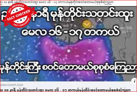 Fact Check မေ ၁၆ ၁၇ မှာ မုန်တိုင်းကြီး ဝင်တော့မယ်ဆိုတဲ့ နားလည်မှုလ