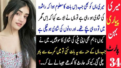 Meri Pyari Behan Ki Mere Sath Love Kahani Heart Touching Garm Story In Hindi Urdu YouTube