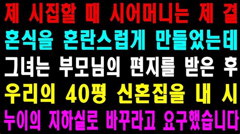 사랑의 기적 사연 제 시집할 때 시어머니는 제 YouTube