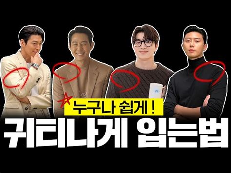 명품 없이 한끗차이로 귀티나게 입는 방법 Feat올드머니룩