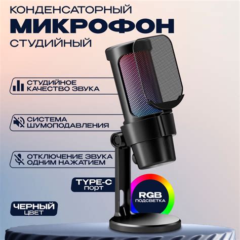 Микрофон игровой (для стриминга) MyiDea для компьютера игровой для ...