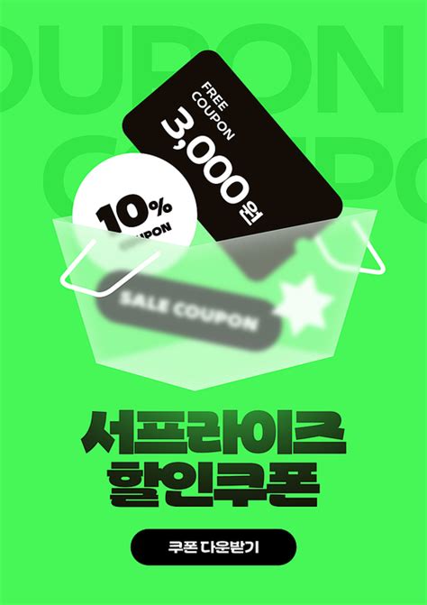 할인쿠폰쿠폰팩 그래픽 합성 편집 템플릿 이미지 유토이미지 상세페이지 베이직샵 템플릿 22275413