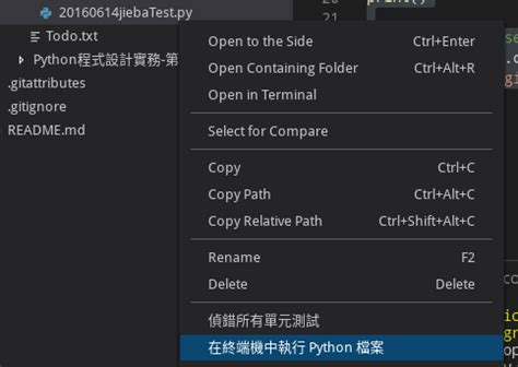 sakananote python 學習小記 pylint 安裝與 Jieba