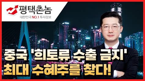 급등주 유니온머티리얼 유니온 희토류 중국 원전 리튬 2차전지 미중분쟁 미국주식 주식투자 삼성전자 에코프로 포스코홀딩스 에코프로비엠 Youtube