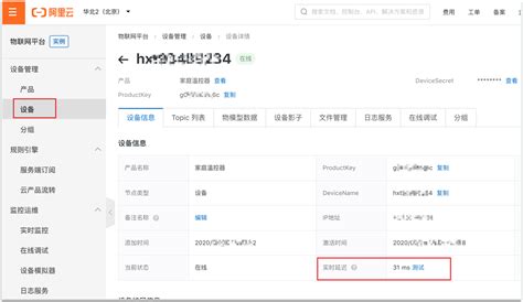 iot设备接入物联网平台华北2 北京 节点开发实战——实践类 小程序 阿里云aiot infoq写作社区