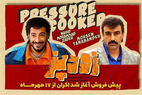 داستان فیلم سینمایی زودپز لیست بازیگران