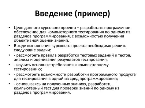 Курсовой проект структура и примеры презентация онлайн