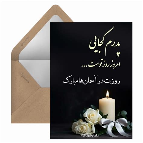 تبریک روز پدر به پدران آسمانی کارت پستال دیجیتال