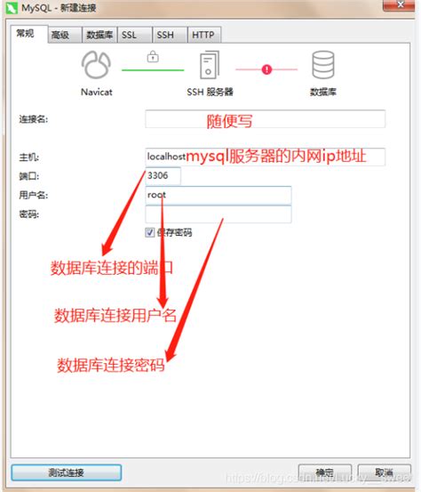 本地navicat连接内网mysql服务器方法 亲测 centos7 6 通过端口经多层跳转访问内网服务器 怎么使本地使用navicat访问