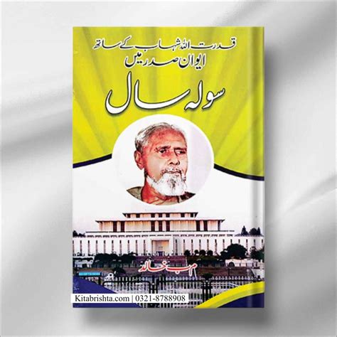 Aiwan E Sadar Main 16 Sal ایوان صدر میں سولہ سال Kitab Rishta