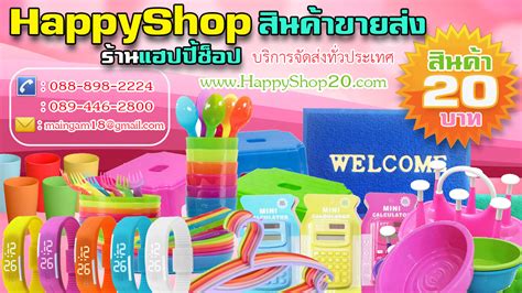 สินค้า 20 บาท ขายส่งสินค้า 20 บาท สินค้าขายส่ง 20 บาท สินค้าขายยกลัง