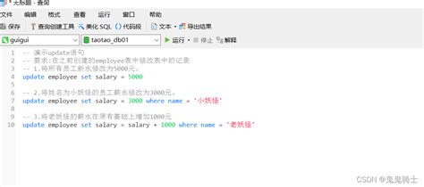 mysql攻略 crud基础篇（增删改查思路雏形建立） crud思路 csdn博客