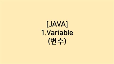 [java] 1 variable 변수