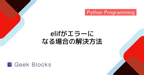 Python if name main でエラーになる原因と対処方法