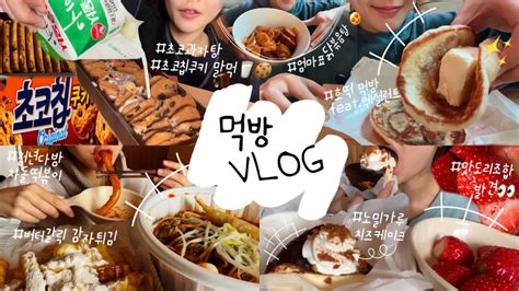 먹방 브이로그 할머니댁에서 심심하시죠⁉️ 볼만한 거 추천 드림 ⭐️청년다방 차돌떡볶이and버터갈릭감자튀김황가네 호떡 Feat
