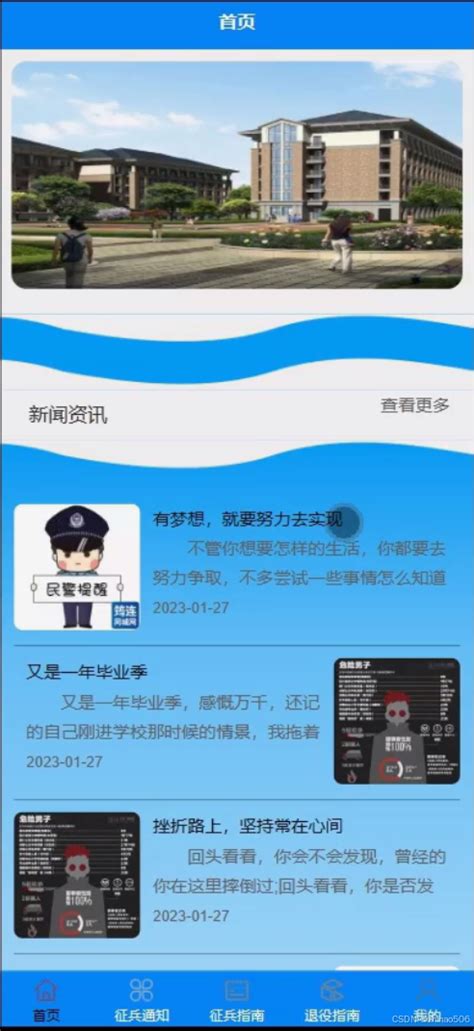 基于python flask框架的基于微信小程序的校园征兵及退役系统1b0sv（开题 程序 论文） 计算机毕设 csdn博客