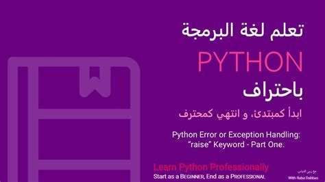 09 Python Error Or Exception Handling “raise” Keyword Part One