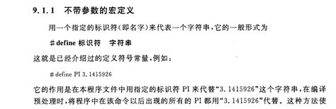 727 C语言：预处理命令： Csdn博客