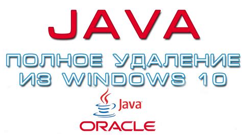 Как удалить Java с компьютера Windows 10 Winddpro