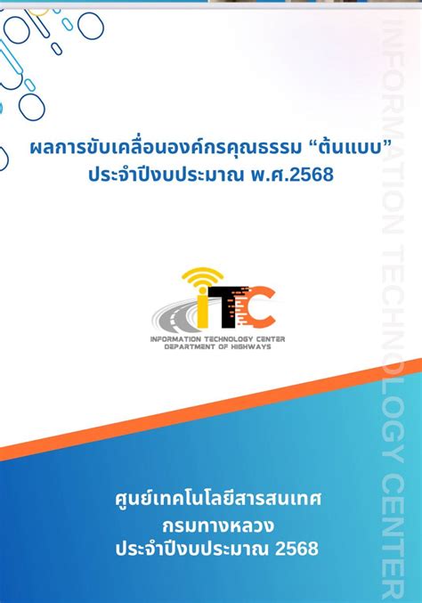ศูนย์เทคโนโลยีสารสนเทศ ศูนย์เทคโนโลยีสารสนเทศ กรมทางหลวง
