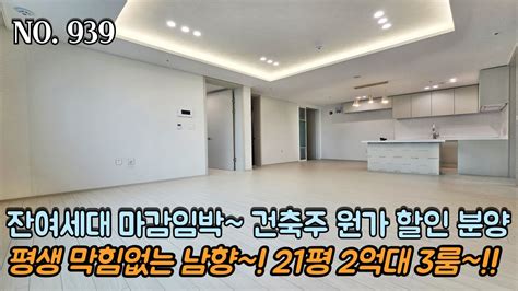 인천신축빌라 잔여세대 마감임박~ 건축주 원가 할인 분양~ 분양가 파격 인하 평생 막힘없는 남향~ 뻥 뚫린 뷰~ 21평 2억대 3룸~ Youtube