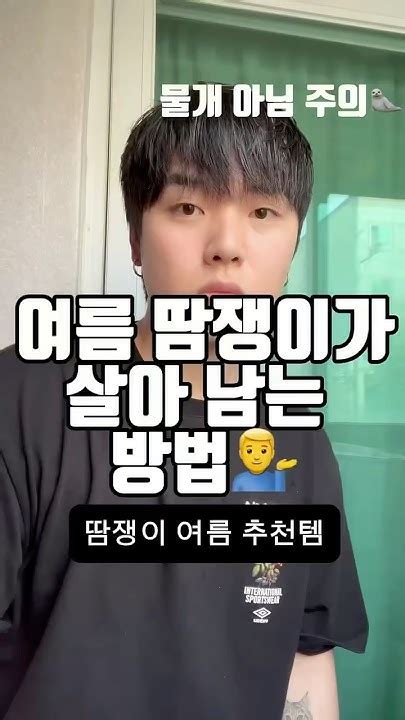 여름에 멋있게 입고 나갔는데 땀 나서 망쳐보신 분여름필수템 여름땀해결법 Youtube