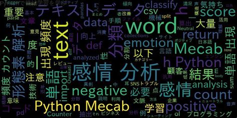 pythonとmecabを使った感情分析入門 ｜ 自作で機械学習モデル・aiの使い方を学ぶ