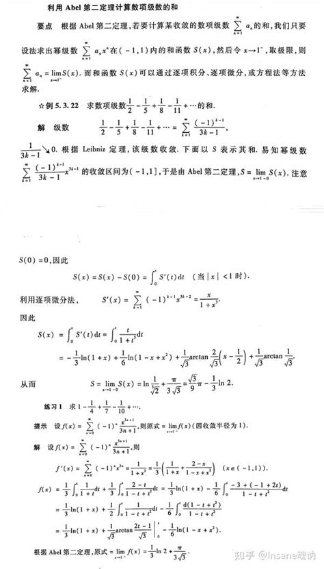 常数项级数求和总结 知乎