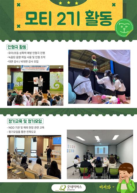 굿네이버스 경기북부지부 대학생봉사동아리 모티 3기 모집 요즘것들