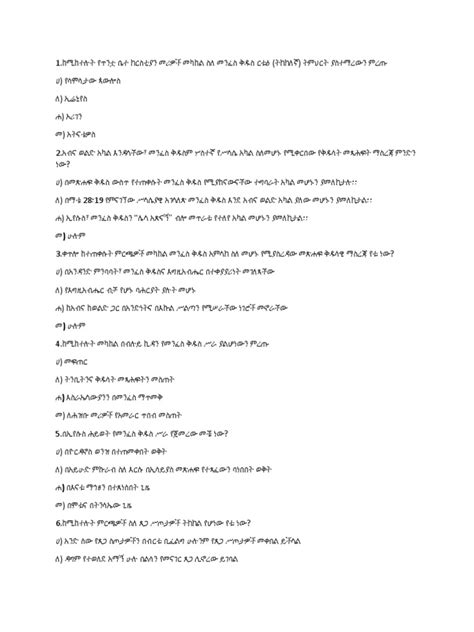 ነገረ መንፈስ ቅዱስ ፈተና Pdf