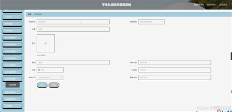 java计算机毕业设计学生社团信息管理系统（开题报告 源码 论文） csdn博客