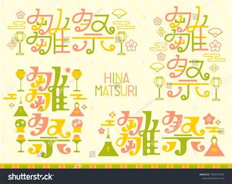 일본 타이포그래피 헤드라인 히마츠리 스톡 벡터로열티 프리 1890972049